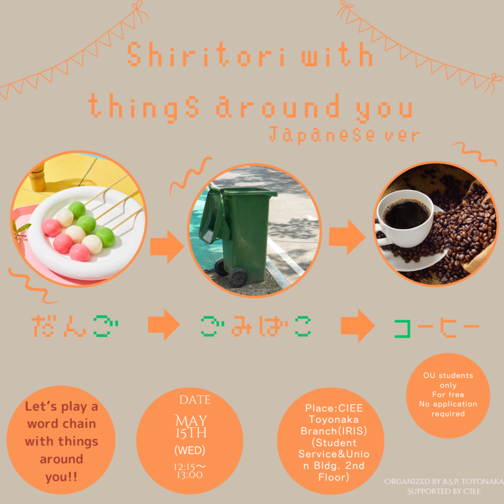 Word chain(Shiritori) game in Japanese (B.S.P. Toyonaka) | 大阪大学国際機構 国際 ...